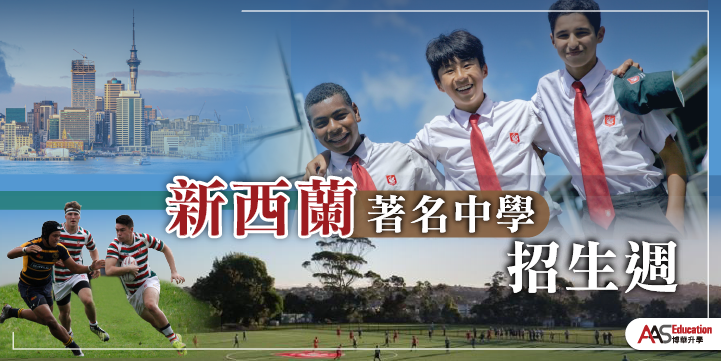 AAS Education 博華升學：海外升學｜外國留學｜海外升學中心